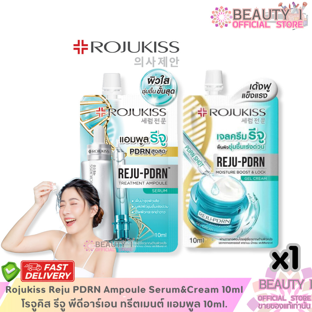 Rojukiss Reju PDRN Treatment Ampoule Serum&Cream 10ml โรจูคิส รีจู พีดีอาร์เอน ทรีตเมนต์ แอมพูล ...
