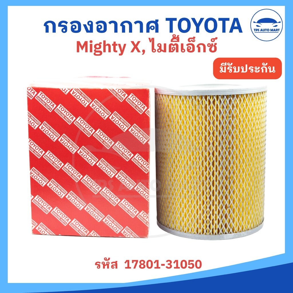 กรองอากาศ Air filter TOYOTA HILUX Mighty X (LN85), ไมตี้เอ็กซ์ เกรด OEM ...