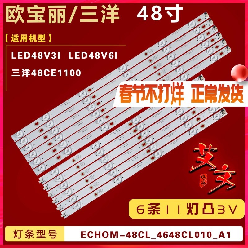 ใช้ได้กับแถบไฟ Sanyo 48CE1100 ECHOM-48CL_4648CL010/4648CL011_A1 ...