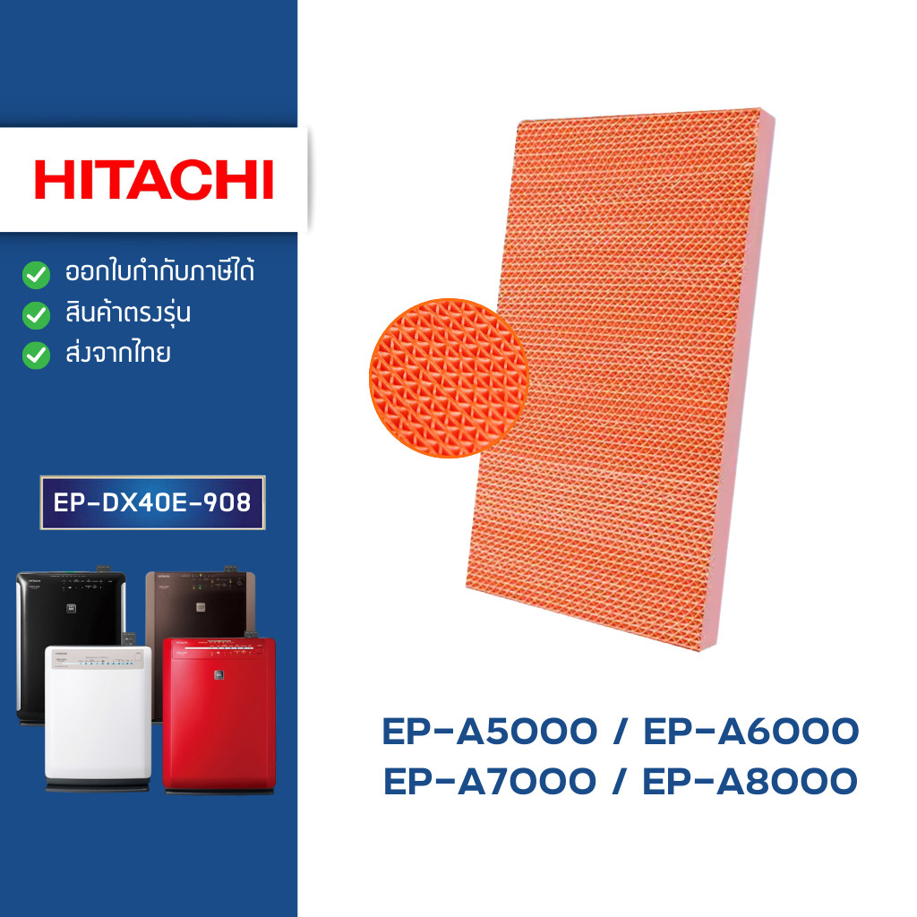[สินค้าของแท้] ไส้กรองไอน้ํา Hitachi รุ่น EP-A5000 EP-A6000 EP-A7000 EP-A8000 EP-M70E รหัส EP ...