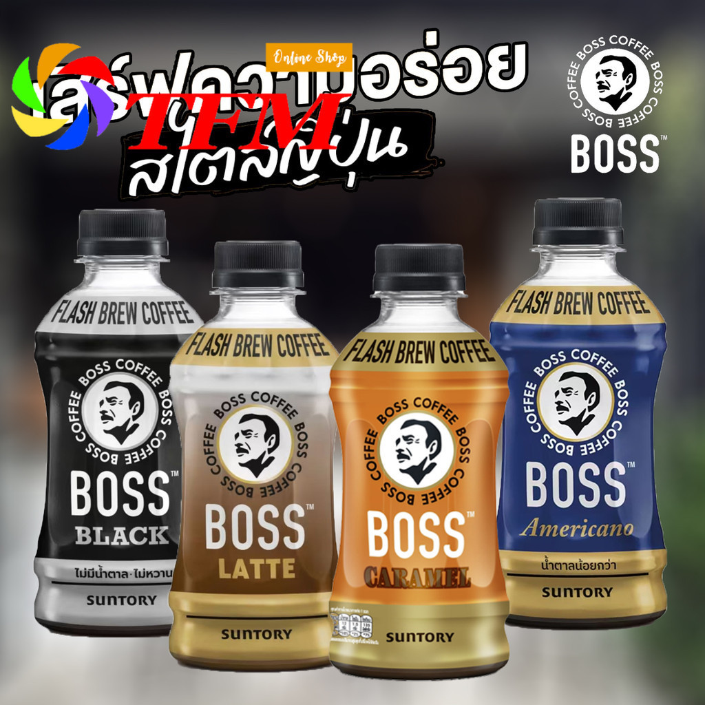 ฺBoss Coffee Flash Brew กาแฟ พร้อมดื่ม สกัดร้อน ตรา บอส คอฟฟี่ 4 รสชาติ ...