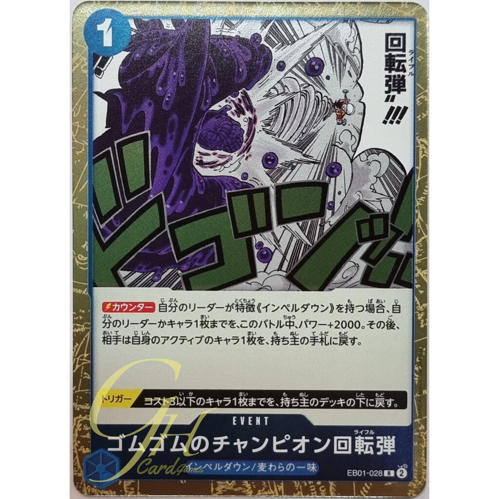 One Piece Card Game [EB01-028] Gum Gum Champion Rifle (Rare) | Shopee ...