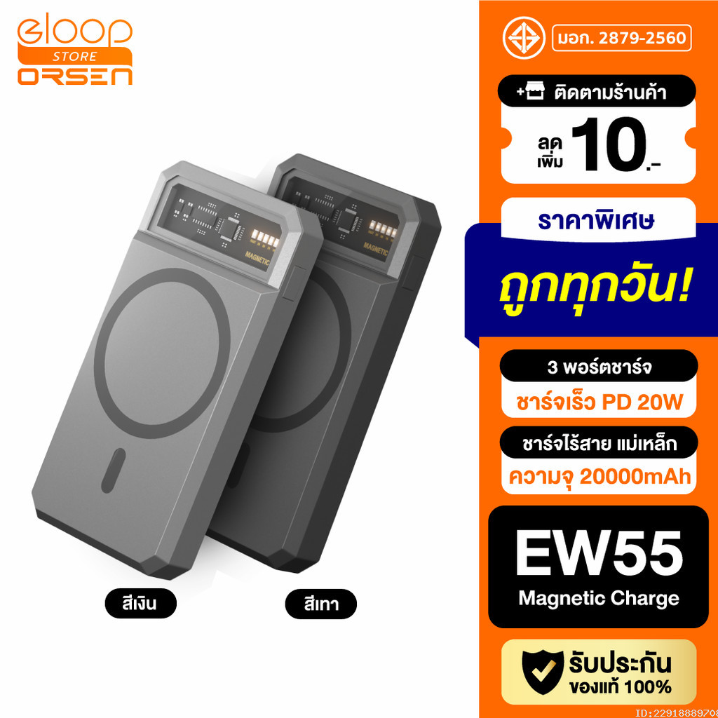 [ส่งเร็ว 1 วัน] Eloop EW55 Magnetic 20000mAh PD 20W แบตสำรองไร้สาย ...