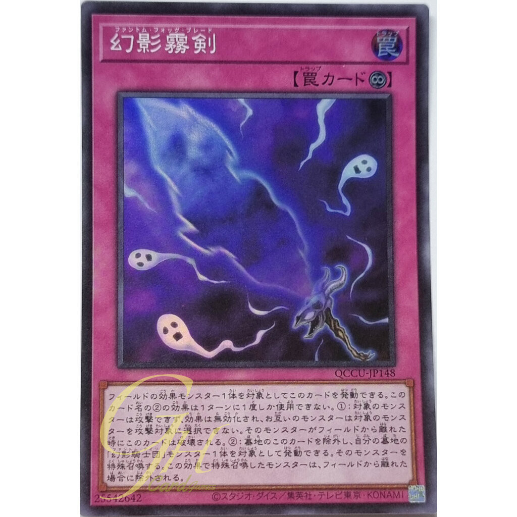 Yugioh [QCCU-JP148] Phantom Knights' Fog Blade (Super Rare) | Shopee Thailand