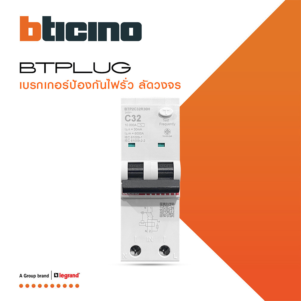 BTicino เมนเบรกเกอร์กันดูด 32แอมป์ 10kA 2โพล Main Circuit Breaker RCBO ...