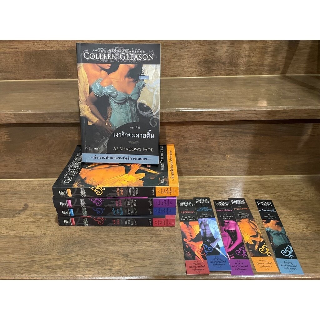 ชุด ตำนานนักล่าแวมไพร์การ์เดลลา (5 เล่ม) ... Colleen Gleason (คอลลีน ...