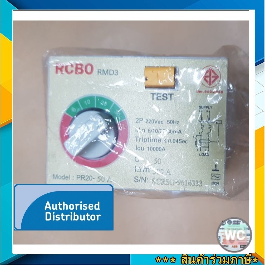 เซฟทีคัท 2P ตัวกลางตู้ไฟฟ้าเซฟทีคัท safetcut gold STC RMD3 ยี่ห้อเซฟที ...