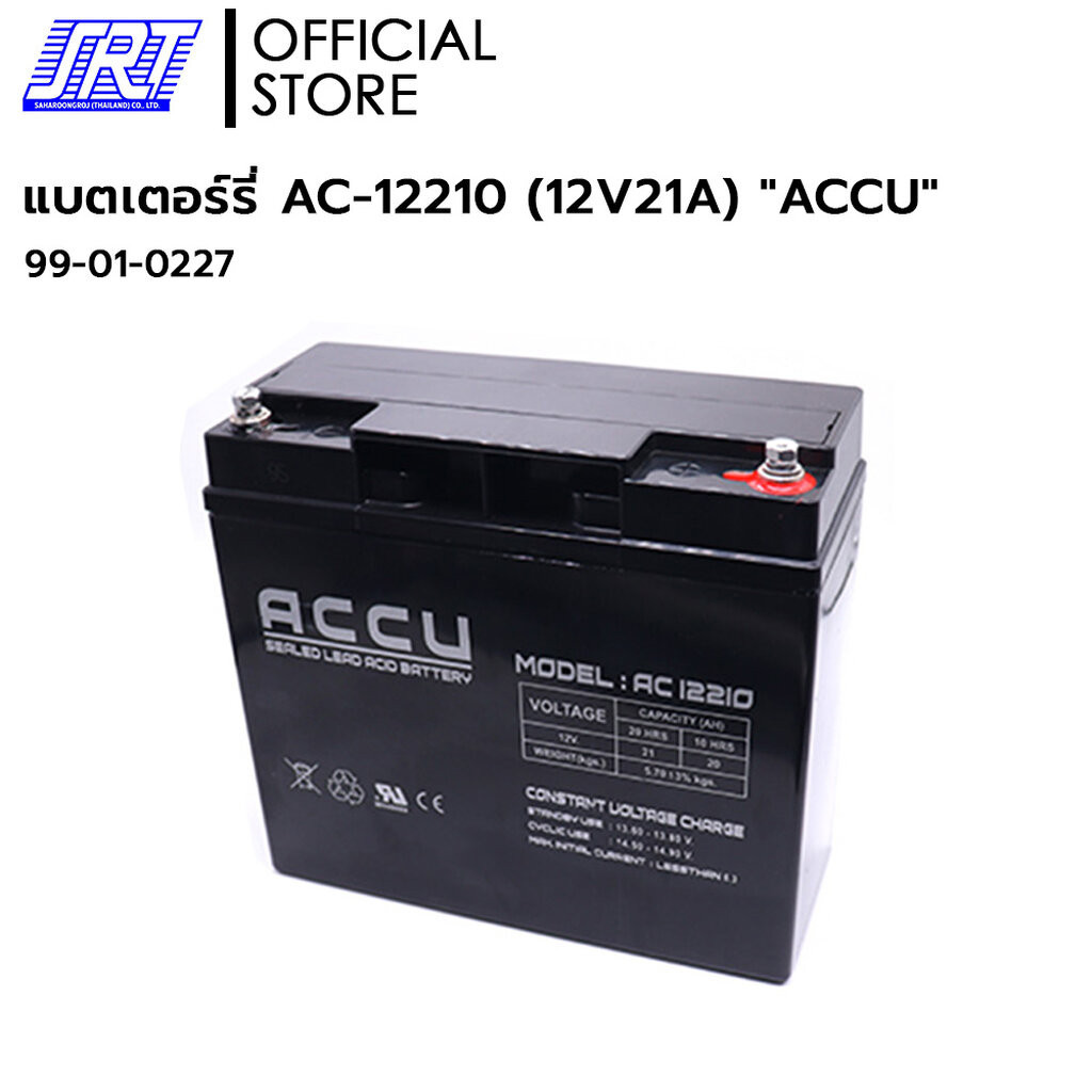 แบตเตอรี่แห้ง ACCU สำรองไฟ | 99-01-0227 | AC-12210 (12V21A) | ACCU ...