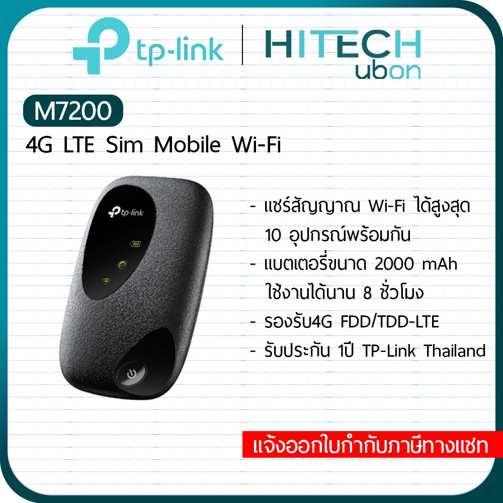 TP-Link M7200, 4G LTE Mobile Wi-Fi เราเตอร์ใส่ซิม Mifi พกพาไปได้ทุกที่ ...