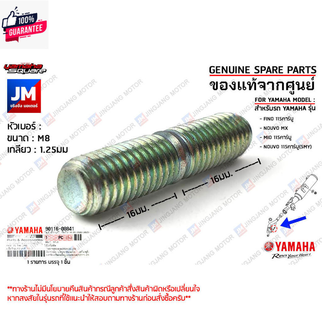 901160884100 โ๊ลท์สตัดน็อตยึดท่อไอเสีย,น็อตเสาคอท่อ,น็อตคอท่อ เเท้ศูนย์ ...