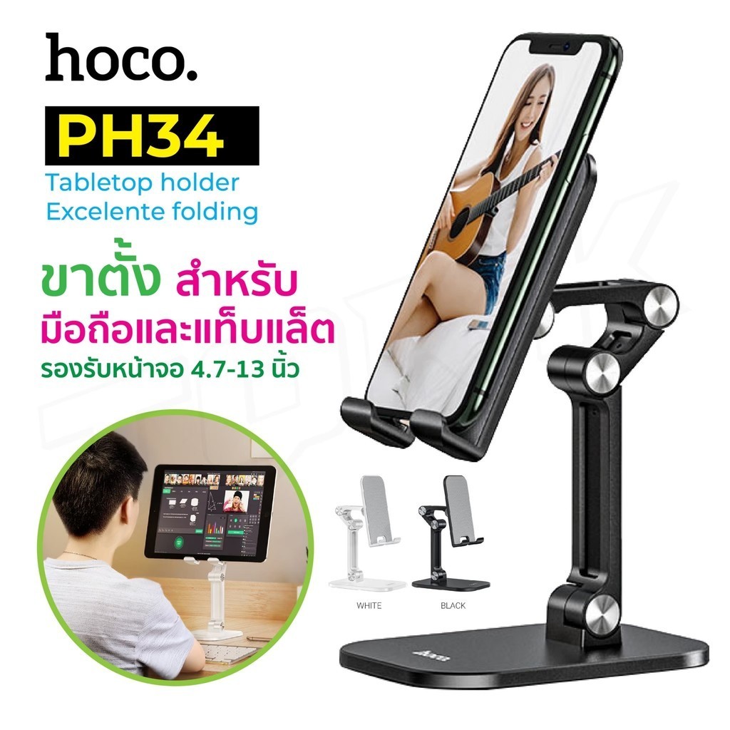 Hoco PH34ขาตั้งโทรศัพท์มือถือรุ่นใหม่ล่าสุดรองรับโทรศัพท์มือถือขนาดหน้าจอ4.7-13นิ้ว ปรับระดับได้ ...
