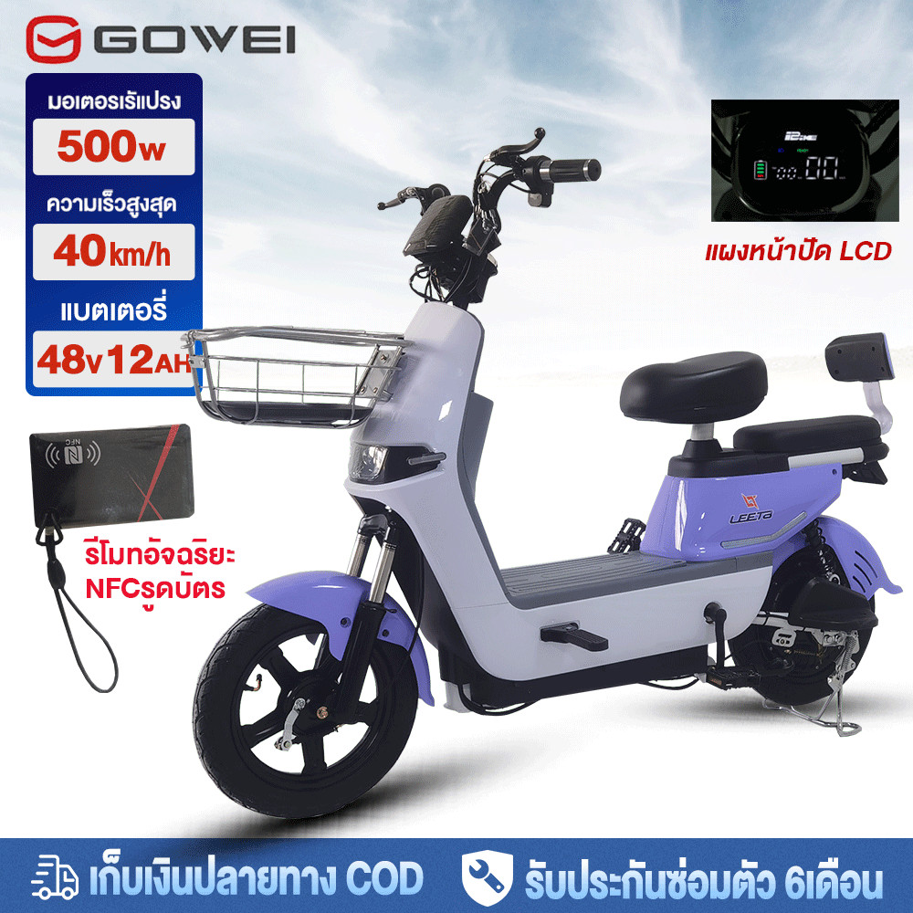 GOWEI 500W จักรยานไฟฟ้า electric bike สกูตเตอร์ ไฟฟ้า 48V12AH NFCรูด ...