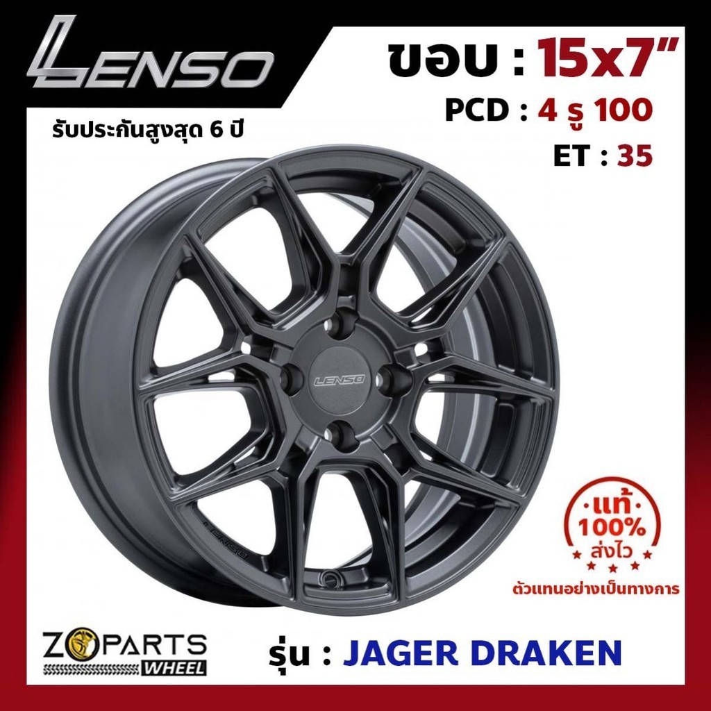 ล้อแม็ก Lenso ขอบ 15x7 นิ้ว JAGER DRAKEN 4รู 4x100 ET +35 สีดำ GL City, Jazz, Vios, Yaris ของ ...