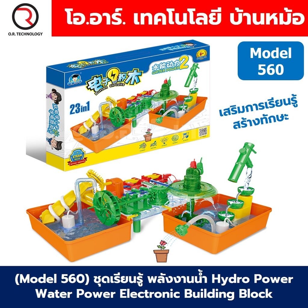 (Model 560) ชุดเรียนรู้ พลังงานน้ำ Hydro Power Electronic Building ...
