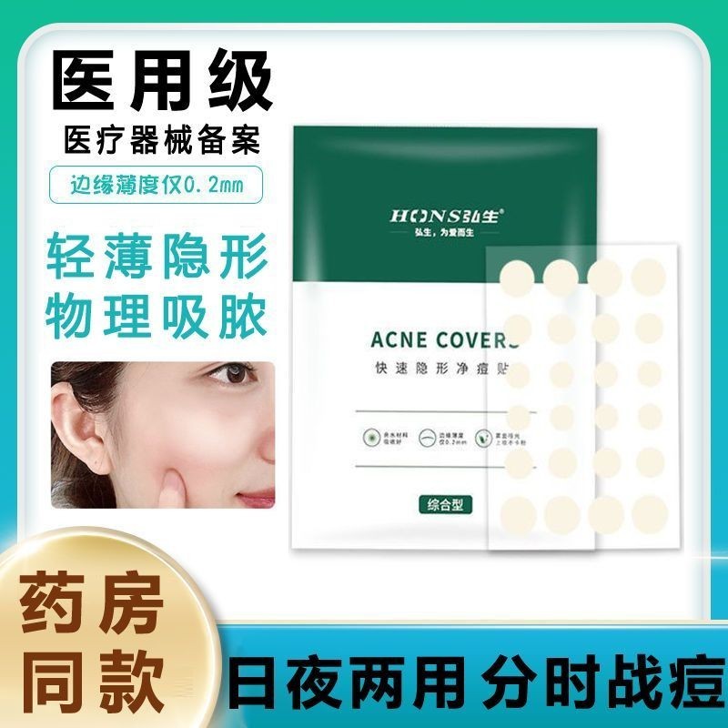 HOT#Spot Goods#Genuine Anti-Acne Patch Hons Medincal Acne Patch Medical ...