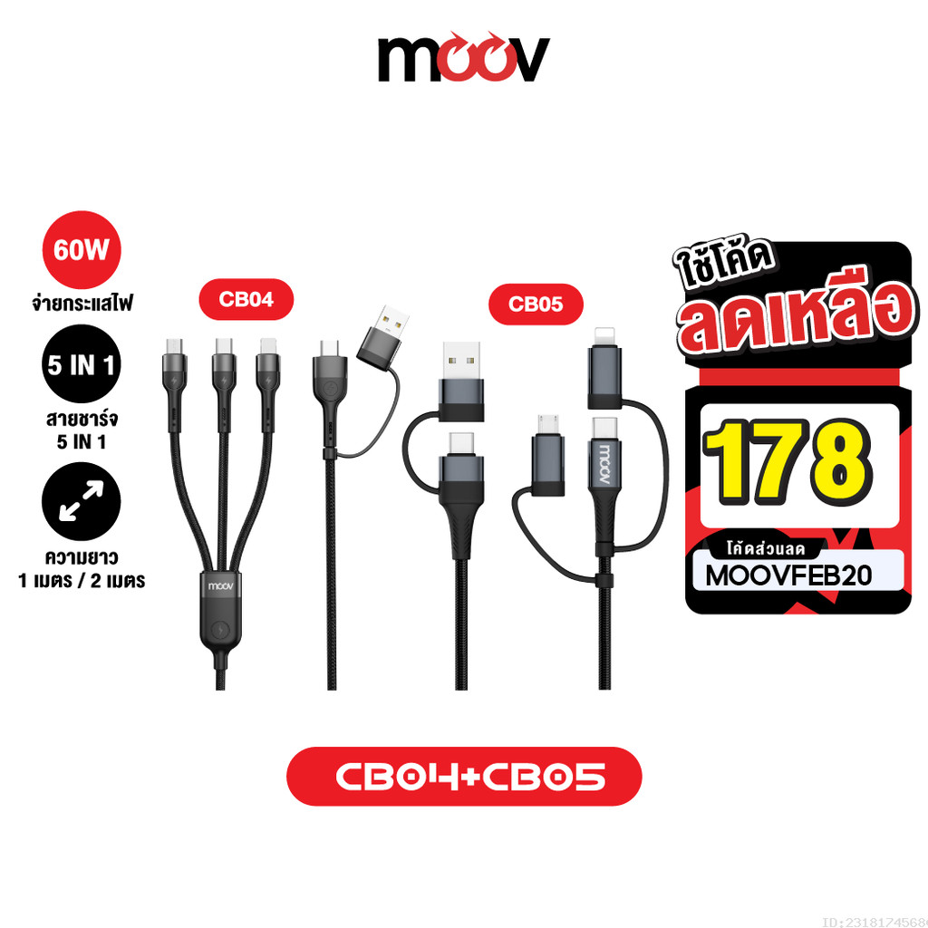 [178บ. อังคารคุ้ม] Moov CB04 CB05 สายชาร์จเร็ว 5 in 1 USB A / Type C / L Cable / Micro สาย Data ...