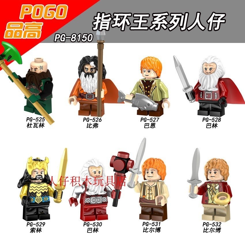 บล็อกตัวต่อ Pingao รุ่น PG8150 ลอร์ดออฟเดอะริงส์ ราชา Dúvein Beowulf ...