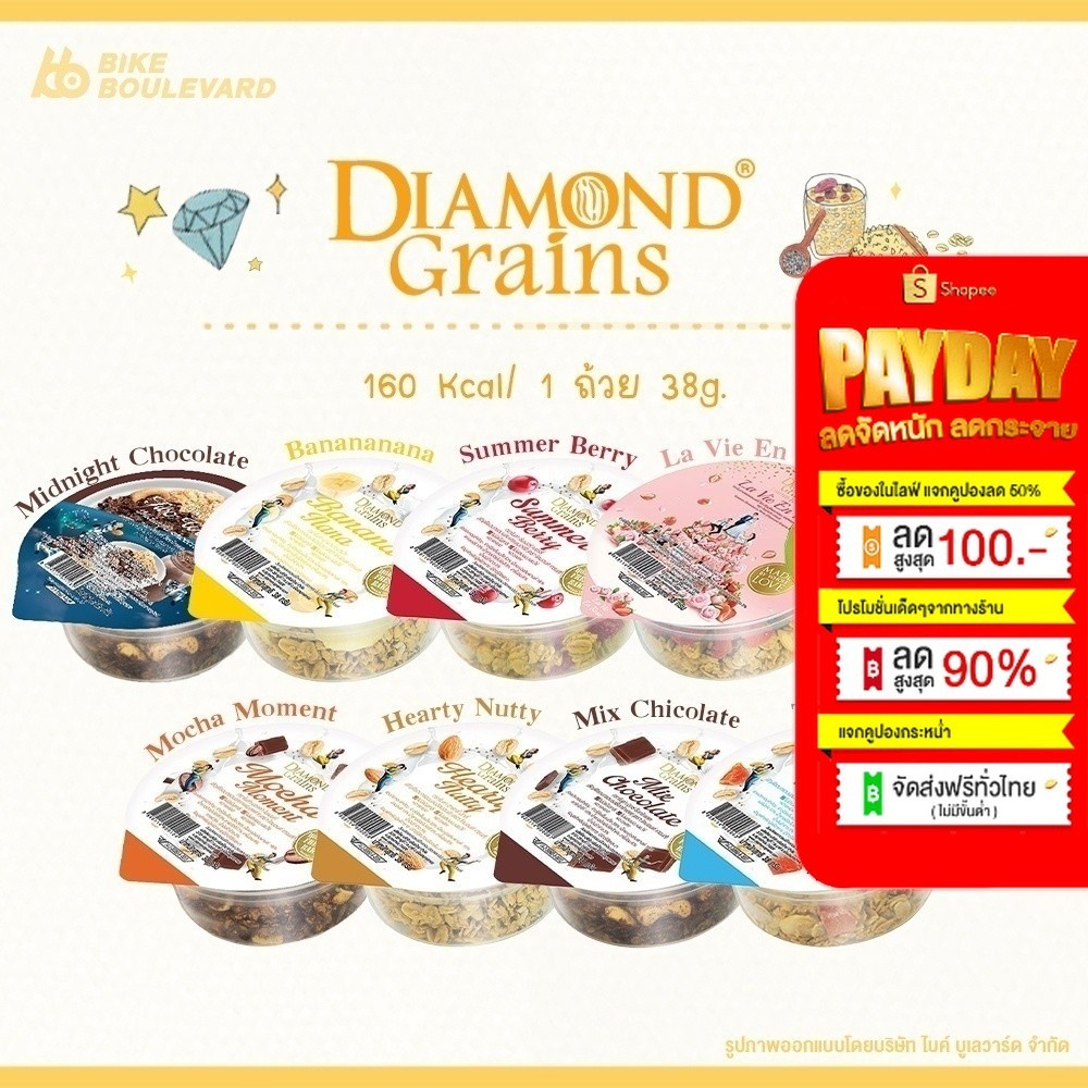 Diamond Grains Granola ไดมอนด์เกรนส์ กราโนล่า 38 กรัม ข้าวโอ๊ตผสมแผ่นมอ ...