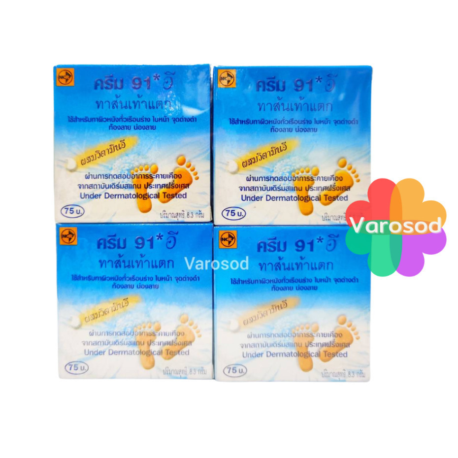 หยุดส้นแตก Cream 91 E ครีม 91E ครีมทาส้นเท้าแตก ทาผิวหนัง ขนาด 8.3 กรัม ...
