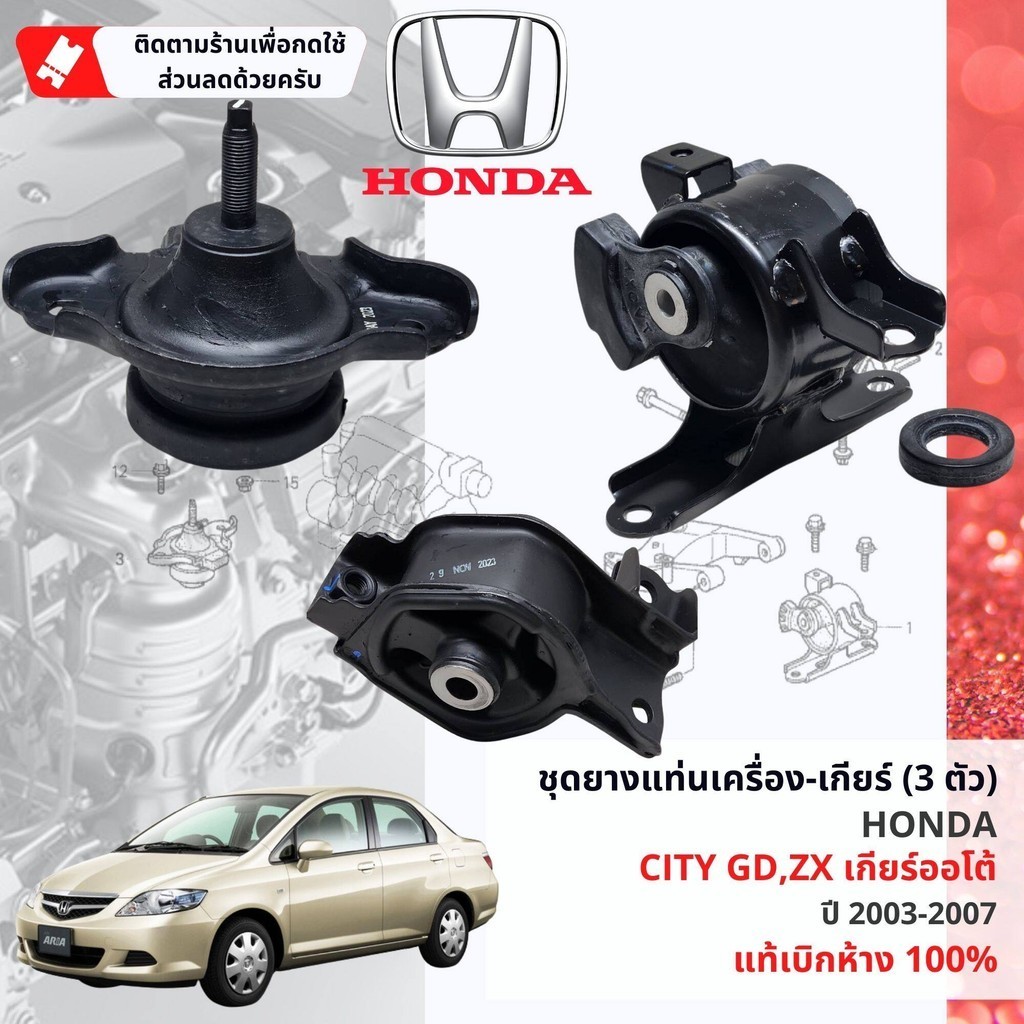 [ แท้ห้าง HONDA ] ยางแท่นเครื่อง ยางแท่นเกียร์ 3 ตัวชุด HONDA City GD ...