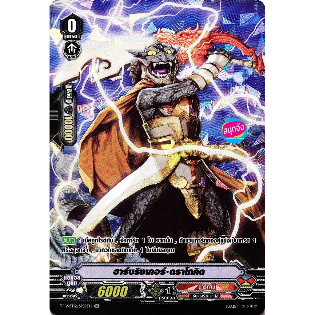การ์ดฟอย SP แวนการ์ด จากกล่อง V-BT12-1 , V-BT12-2 ทั้งหมด 16 แบบ | Shopee Thailand