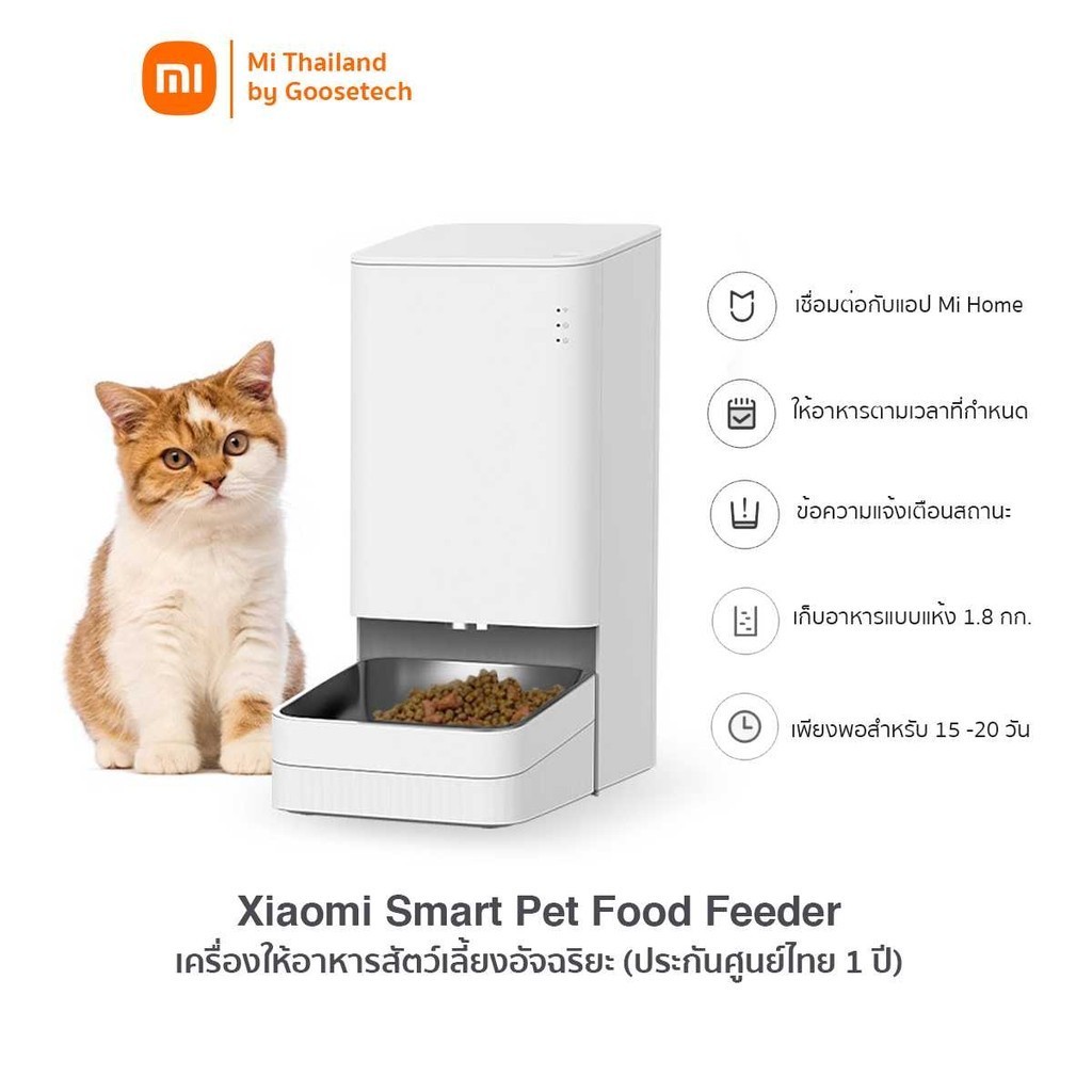 Xiaomi Smart Pet Food Feeder EU เครื่องให้อาหารสัตว์เลี้ยงอัจฉริยะ ของ ...