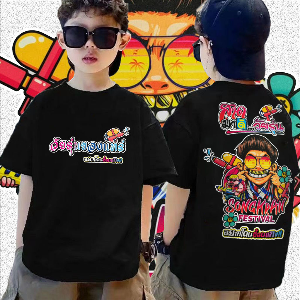 jack Papho แจ็กแปปโฮ & เทศกาลสงกรานต์ SONGKRAN เสื้อยืดเด็ก | Shopee ...
