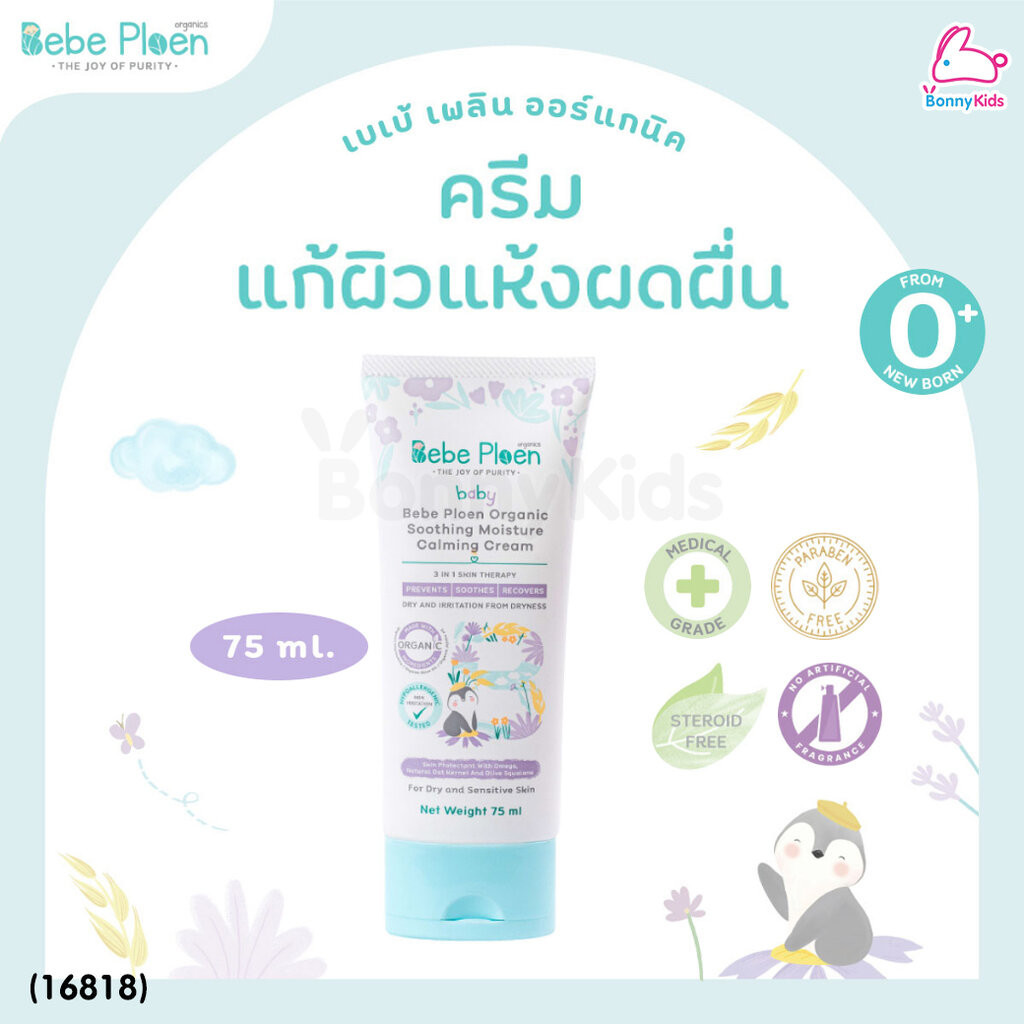 (16818) Bebe Ploen (เบเบ้เพลิน) Organic soothing Moisture Calming Cream ...
