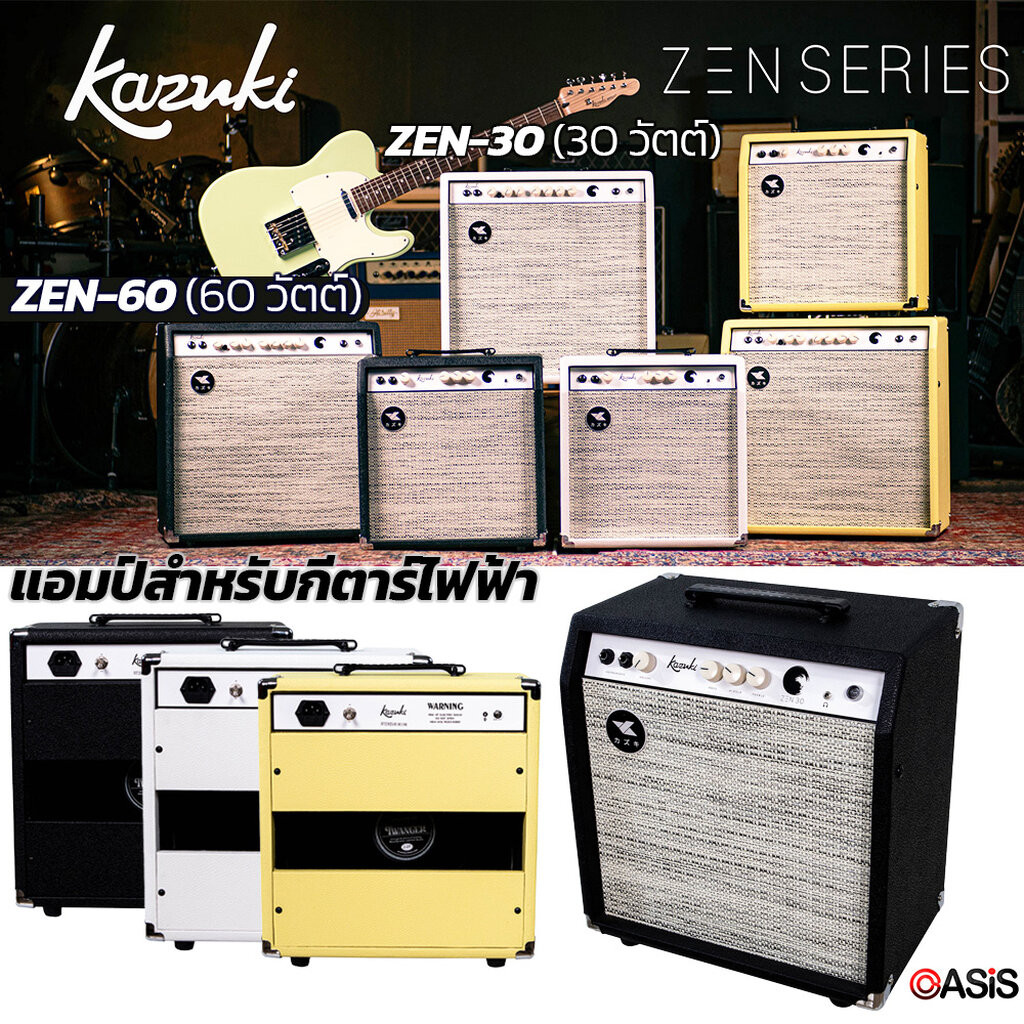 แอมป์กีต้าร์ไฟฟ้า ตู้แอมป์ Kazuki Zen-30 (30วัตต์) Kazuki Zen-60 (60 ...