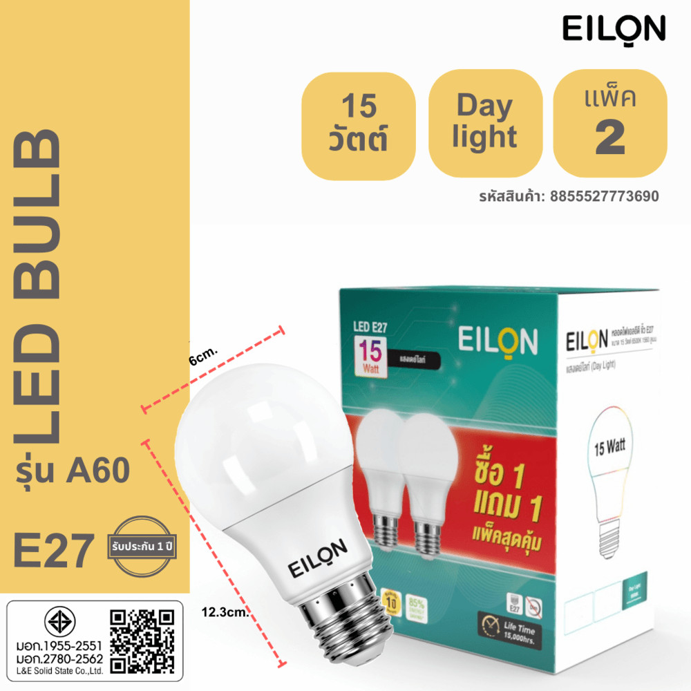 GlobalHouse EILON หลอด LED Bulb 15W ขั้ว E27 รุ่น A60 เเสงเดย์ไลห์ แพ็ค 2 หลอด สินค้าของแท้ ...