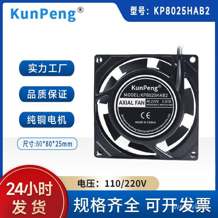 ขายตรงจากโรงงาน พัดลมระบายความร้อน 8025 ขนาด 8 ซม. แบริ่งบอล 220V พัดลมแนวแกน 110V AC พัดลมระบาย ...
