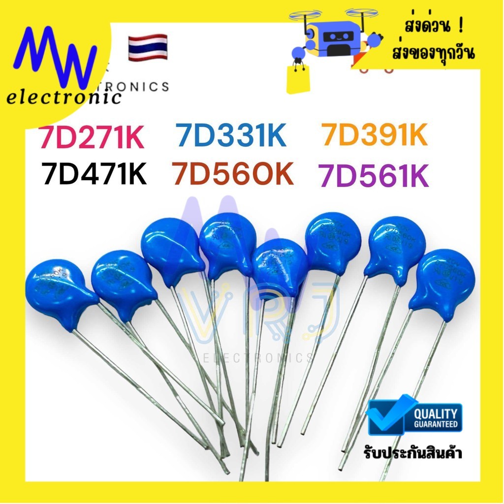 C Varistor(แพ็ค5ชิ้น)7D271K 7D331K 7D391K 7D471K 7D560K 7D561K ซีวาริส ...