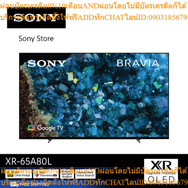 XR-65A80L (65 นิ้ว) | BRAVIA XR | OLED | 4K Ultra HD | HDR | สมาร์ททีวี ...