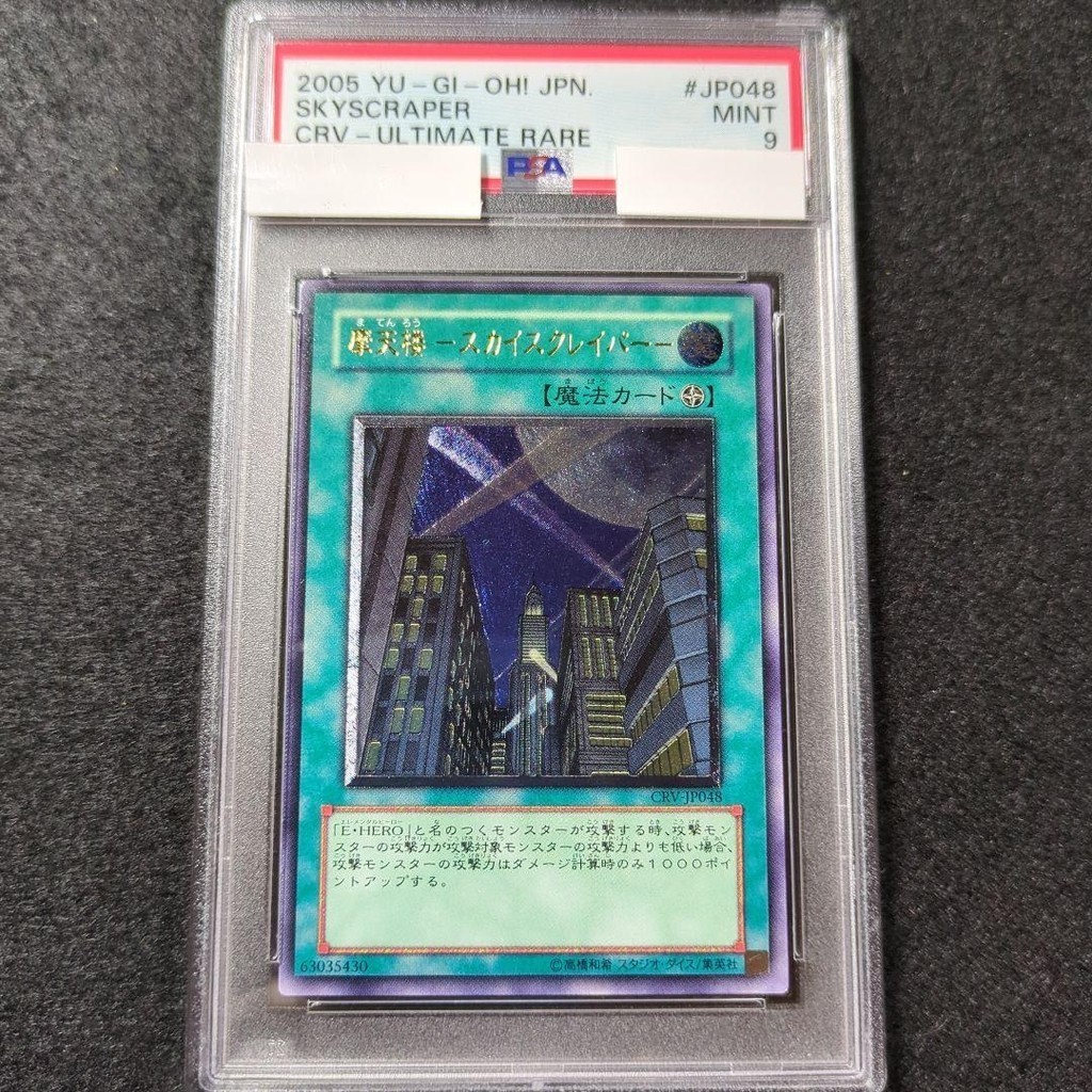 Yu-Gi-Oh PSA9 Skyscraper CRV-JP048 Ultimate Japanese [Direct from Japan] | Shopee Thailand