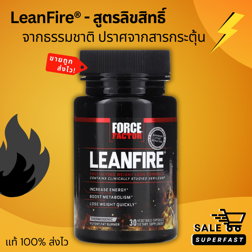ลอตผลิตใหม่! Exp.06/27, Force Factor, LeanFire, Fast-Acting Weight Loss Formula, 30 แคปซูลผัก ...
