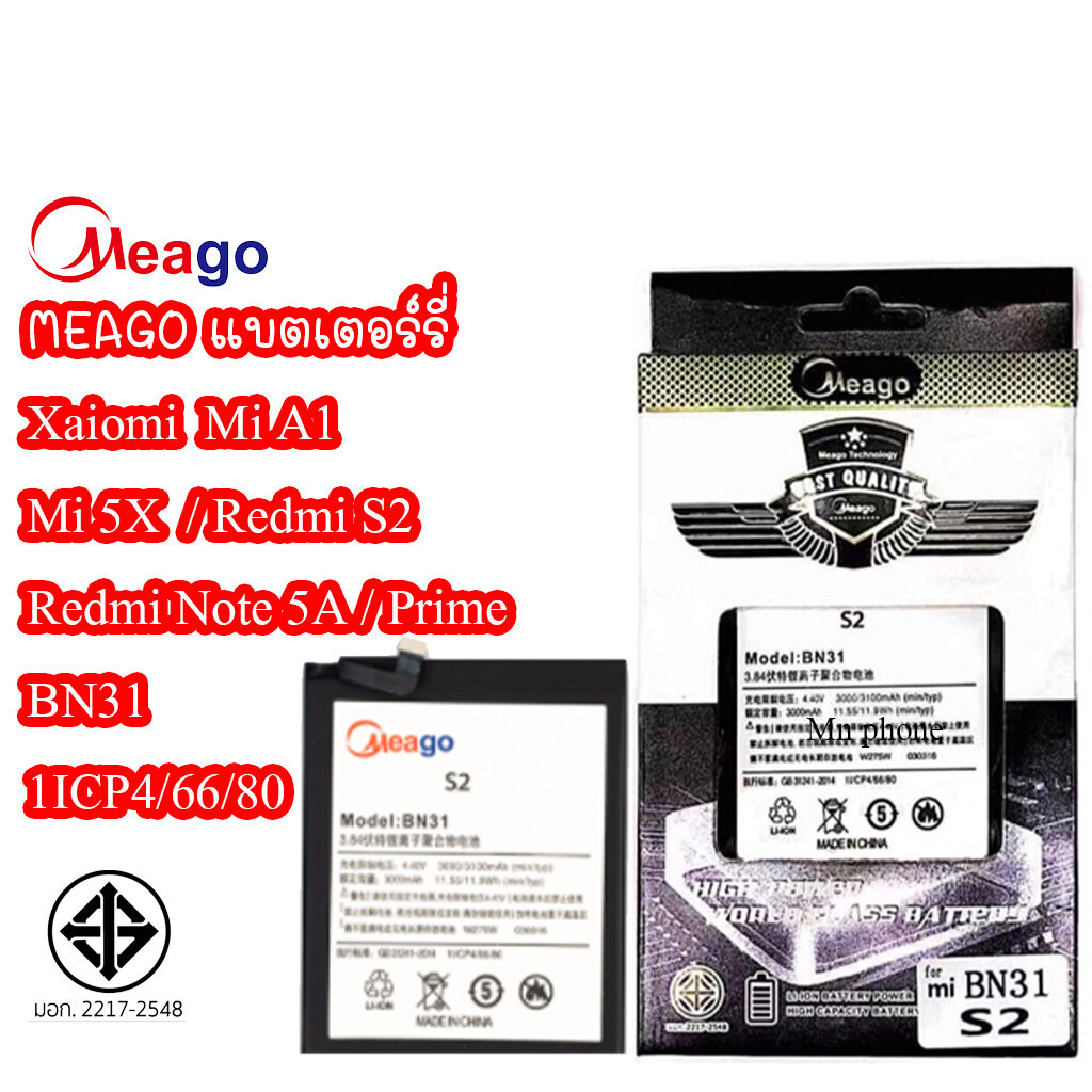Meago แบตเตอร์รี่ Xiaomi Mi A1 / Mi 5X Redmi S2 Mi 5X Mi Redmi Note 5A / Prime BN31 มี มอก. แบต ...