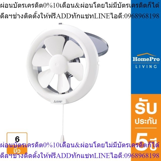 MITSUBISHI พัดลมดูดอากาศกระจก 6 นิ้ว รุ่นI V-15SL6T | Shopee Thailand