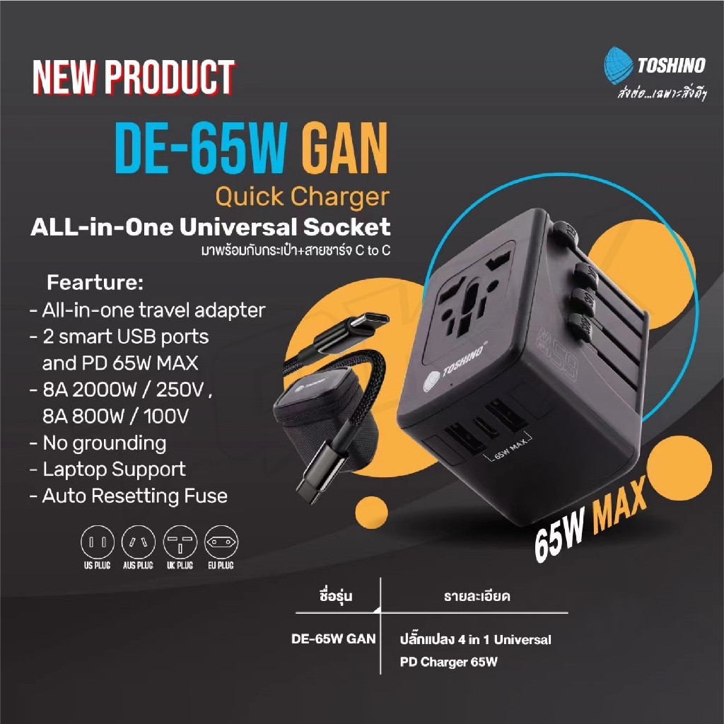 ปลั๊ก Toshino DE-65W GAN Adapter PD65W Quick Charger All in One ...