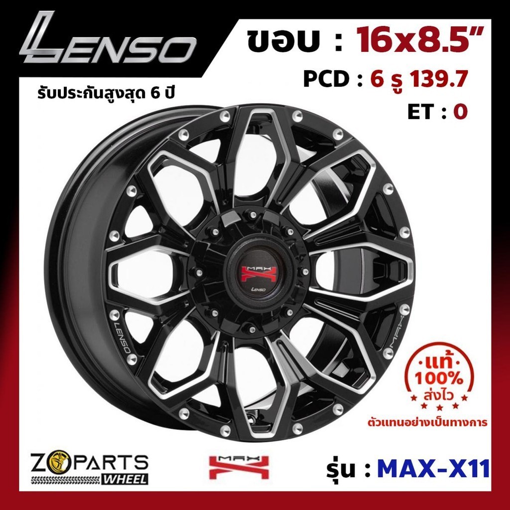 ล้อแม็ก ขอบ16 Lenso MAX-X11 16x8.5นิ้ว 6รู139.7 ออฟ0 สีดำ BKWA กระบะ ...
