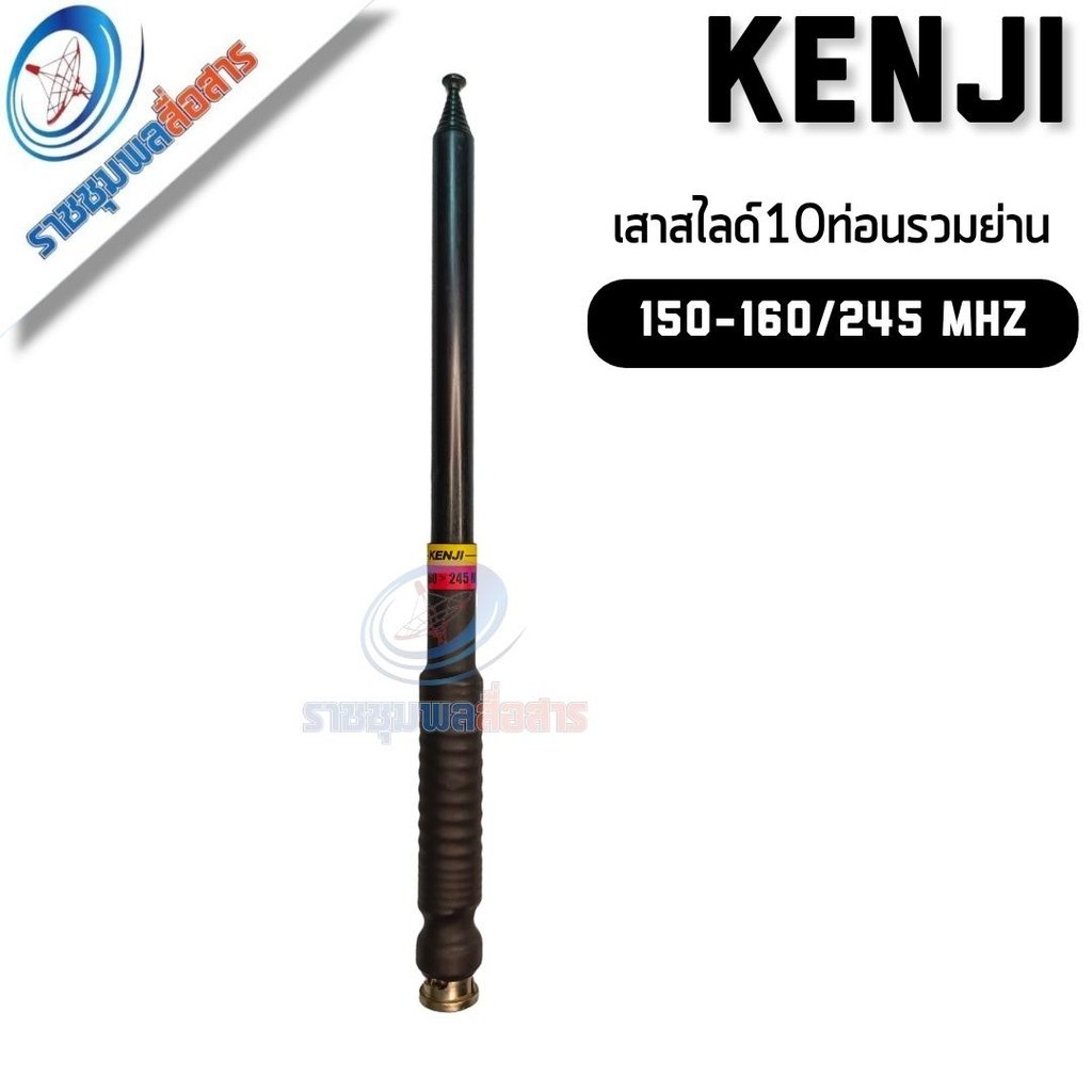 Kenji เสาสไลด์10ท่อน 2ย่าน 150-160/245 และ 165-175/245 ขั้ว BNC สีดำ-เงิน | Shopee Thailand