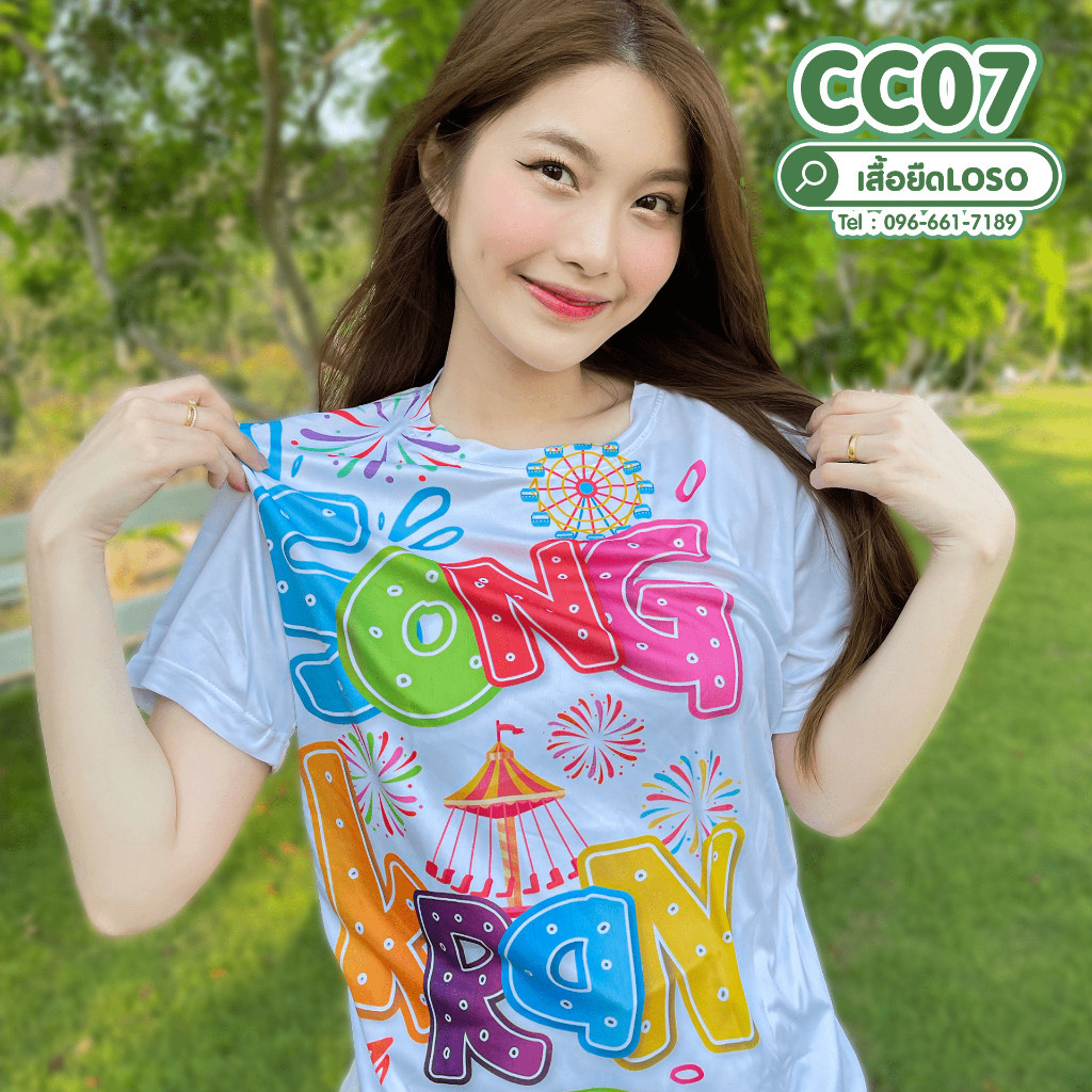พร้อมส่ง!! เสื้อยืด พิมพ์ลาย สงกรานต์ เสื้อทีมใส่เล่นน้ำ สุดปัง พร้อม ...