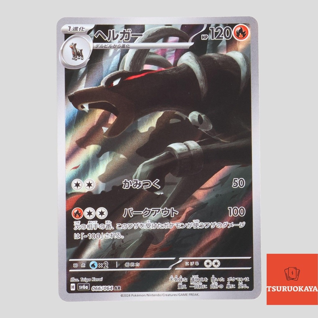Houndoom AR 066/064 SV6a Night Wonderer Japanese Pokemon Card | Shopee Thailand
