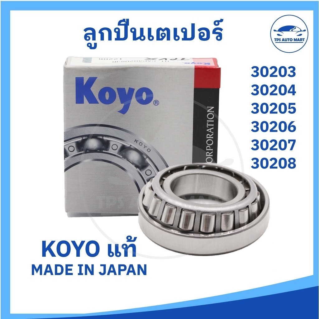 (KOYO แท้) ตลับลูกปืนเตเปอร์ ลูกปืนเม็ดเรียว KOYO 30203 - 30208 ลูกปืน ...