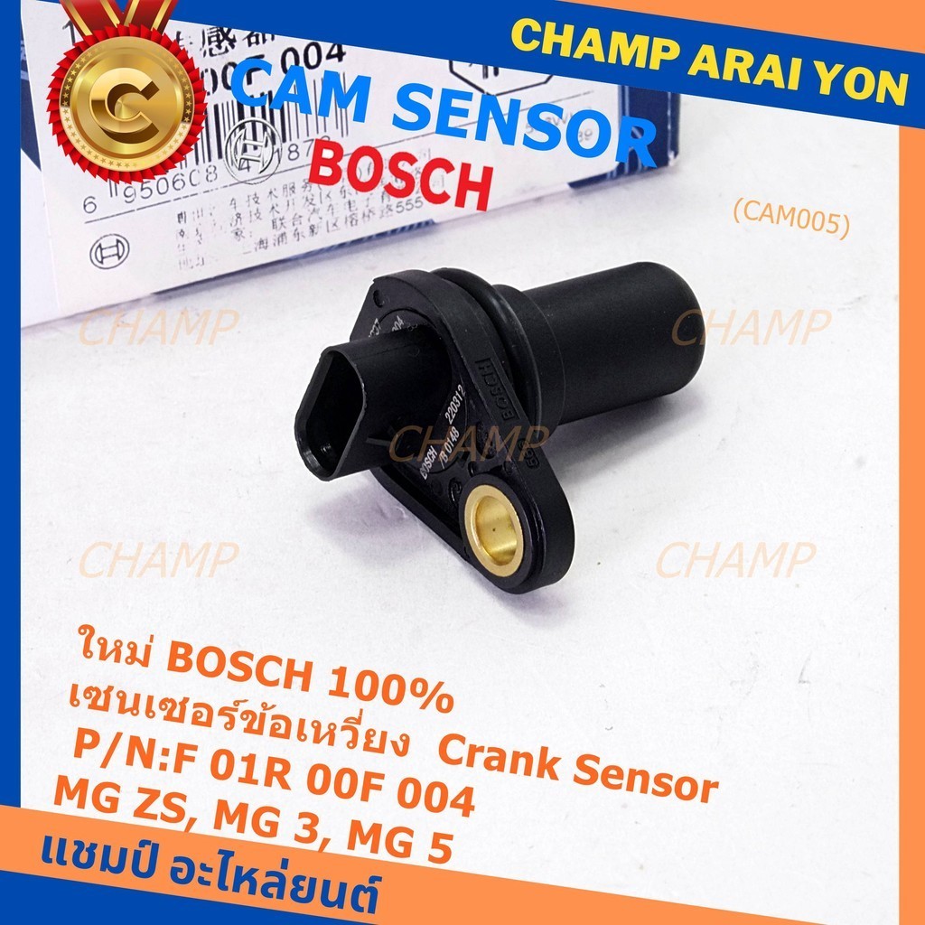 (ของใหม่แท้100%) เซนเซอร์เพลาข้อเหวี่ยว(ตัวล่าง) MG3 MG5 MGZS ...