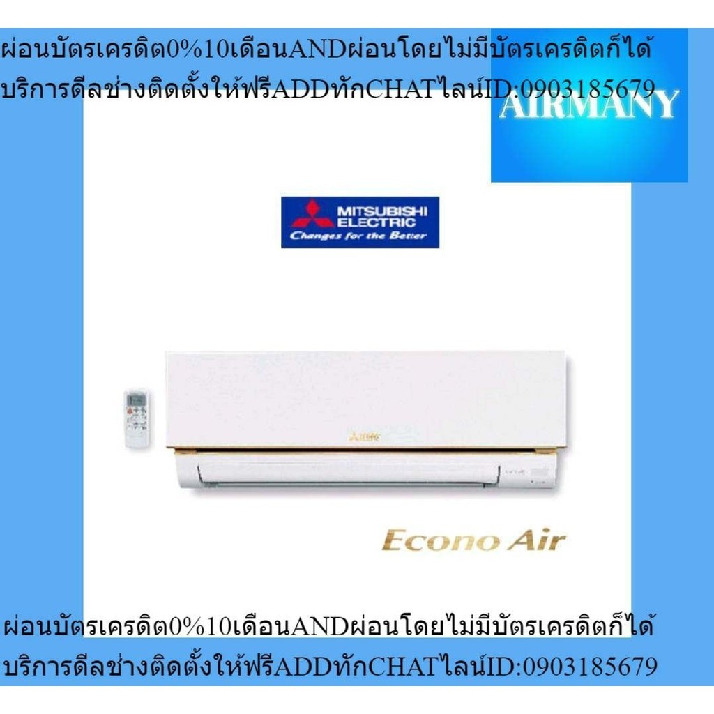 แอร์ผนัง MITSUBISHI ELECTRIC รุ่น MS-GN09VF (ECONO AIR) ประหยัดไฟเบอร์ 5 ขนาด9212BTU แอร์บ้าน ...