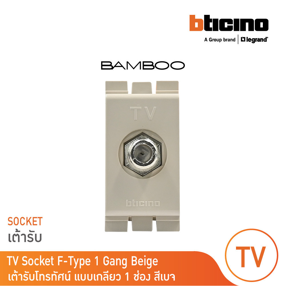 ฺBTicino TV socket F-Type , 1 module เต้ารับทีวี แบบเกลียว รหัส AE2152FEH สั่งซื้อได้ที่ร้าน ...