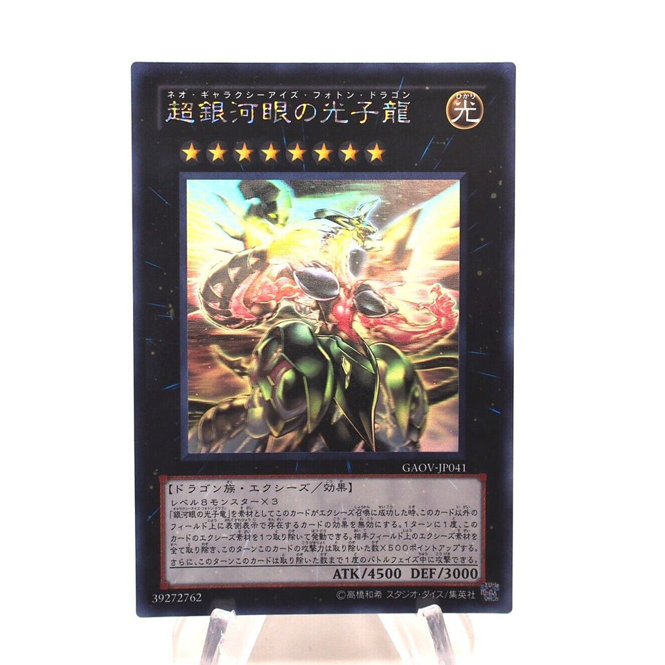 Yu-Gi-Oh Neo Galaxy-Eyes Photon Dragon GAOV-JP041 Ghost MINT-NM Japanese h703 | Shopee Thailand