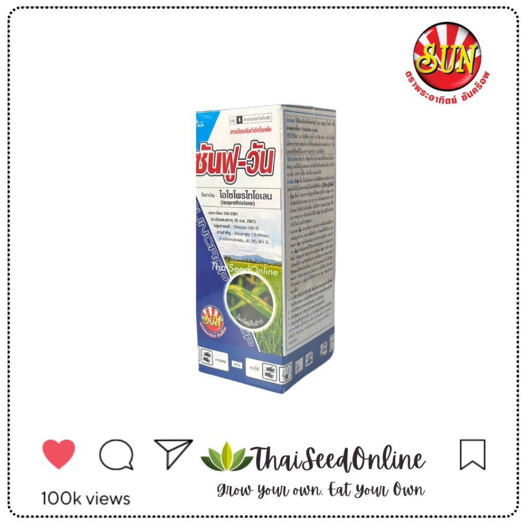 Suncrop(ซันครอพ) SUNCROP ซันฟูวัน ไอโซโพรไทโอเลน โรคใบไหม้ หรือกำจัด ...