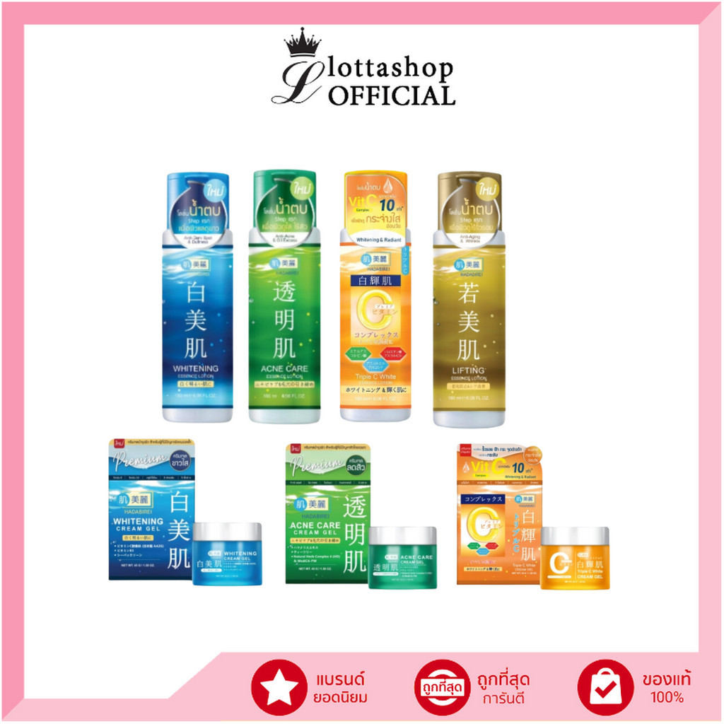 Hadabirei Essence Lotion 180ml. / Hadabirei Cream Gel 45g | Shopee Thailand