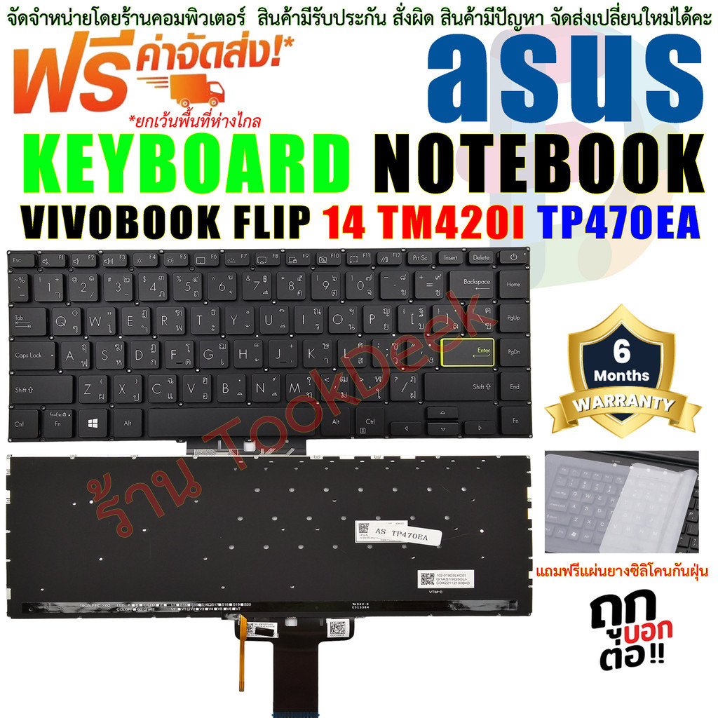 คีย์บอร์ด โน๊ตบุ๊ค KEYBOARD ASUS VIVOBOOK FLIP 14 TM420I TP470EA | Shopee Thailand
